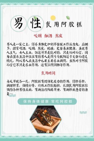 阿胶对男性性功能有用吗_男人吃阿胶多久见效-第2张图片-山城妙识
