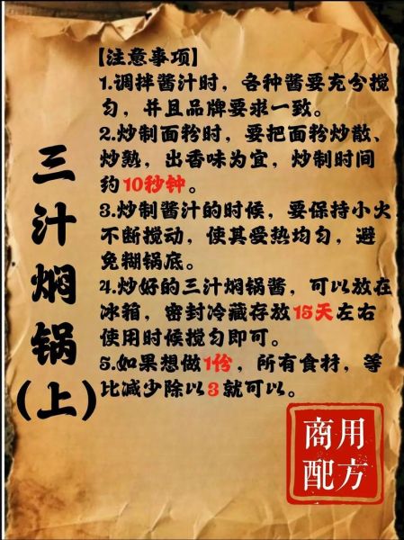 焖锅酱料怎么调_正宗焖锅酱料配方-第1张图片-山城妙识