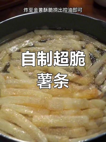 自制薯条怎么做才脆_为什么炸薯条不脆-第2张图片-山城妙识 自制薯条怎么做才脆_为什么炸薯条不脆-第2张图片-山城妙识