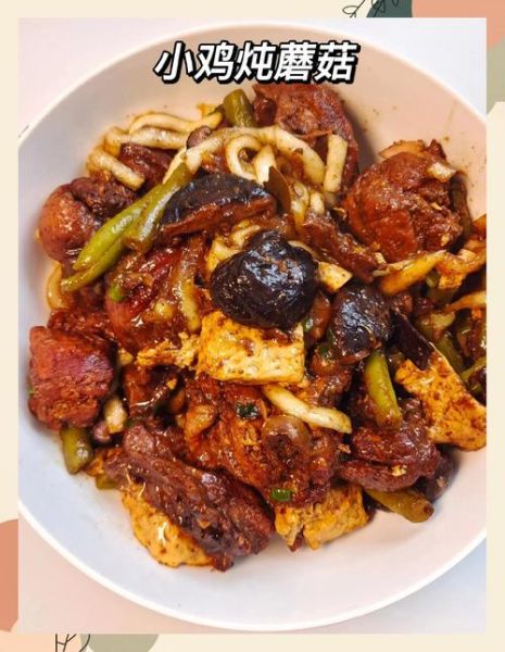 小鸡炖香菇怎么炖才好吃_家常做法步骤-第2张图片-山城妙识