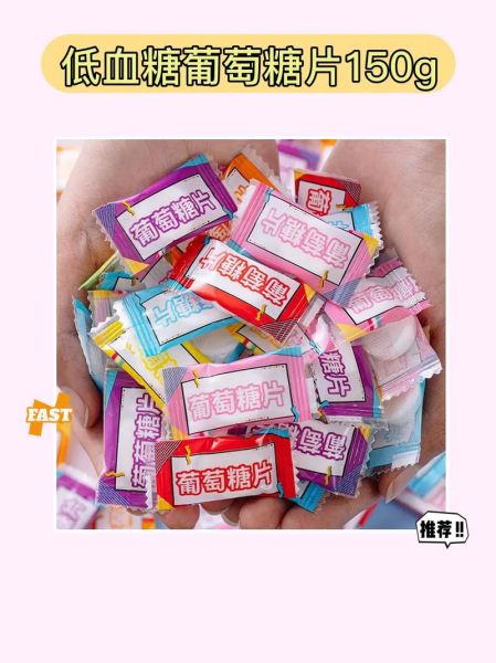 低血糖吃什么糖果最好_低血糖急救糖推荐-第2张图片-山城妙识 低血糖吃什么糖果最好_低血糖急救糖推荐-第2张图片-山城妙识