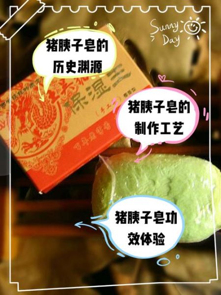 猪胰皂的功效与作用_猪胰皂怎么做-第2张图片-山城妙识 猪胰皂的功效与作用_猪胰皂怎么做-第2张图片-山城妙识