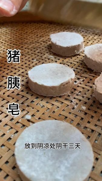 猪胰皂的功效与作用_猪胰皂怎么做-第3张图片-山城妙识 猪胰皂的功效与作用_猪胰皂怎么做-第3张图片-山城妙识