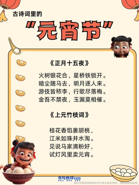 元宵节古诗有哪些_元宵节为什么要赏花灯-第1张图片-山城妙识 元宵节古诗有哪些_元宵节为什么要赏花灯-第1张图片-山城妙识