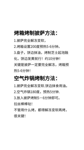 披萨烤箱烤多久_披萨的做法大全-第1张图片-山城妙识