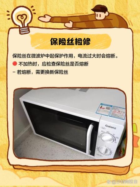 美的微波炉不加热怎么办_美的微波炉不加热故障原因-第2张图片-山城妙识