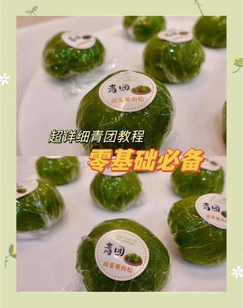 青团子怎么做_青团子做法图片详细步骤-第1张图片-山城妙识 青团子怎么做_青团子做法图片详细步骤-第1张图片-山城妙识