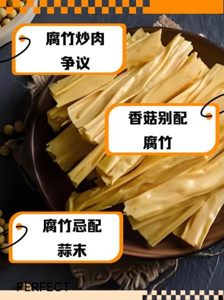 吃腐竹的好处和坏处_吃腐竹会上火吗-第1张图片-山城妙识