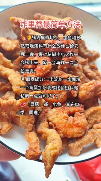炸里脊肉的面糊怎么调_炸里脊肉面糊比例窍门-第3张图片-山城妙识