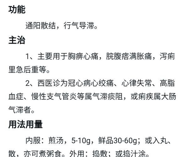 薤白怎么吃最好_薤白最佳吃法-第3张图片-山城妙识