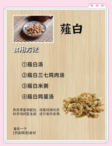 薤白怎么吃最好_薤白最佳吃法-第2张图片-山城妙识