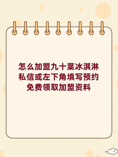 冰淇淋加盟排行榜哪家好_冰淇淋加盟费用多少钱-第2张图片-山城妙识 冰淇淋加盟排行榜哪家好_冰淇淋加盟费用多少钱-第2张图片-山城妙识
