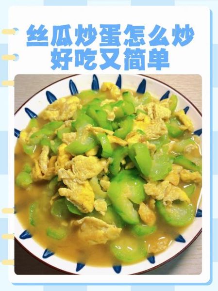 炒丝瓜鸡蛋怎么做_丝瓜炒鸡蛋要不要焯水-第1张图片-山城妙识