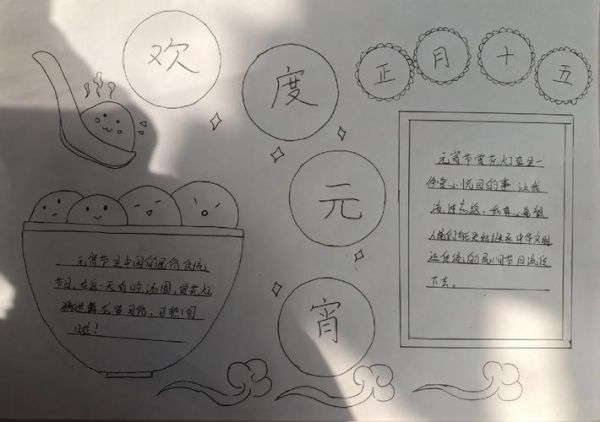 元宵节手抄报字少又漂亮_怎么写-第3张图片-山城妙识 元宵节手抄报字少又漂亮_怎么写-第3张图片-山城妙识