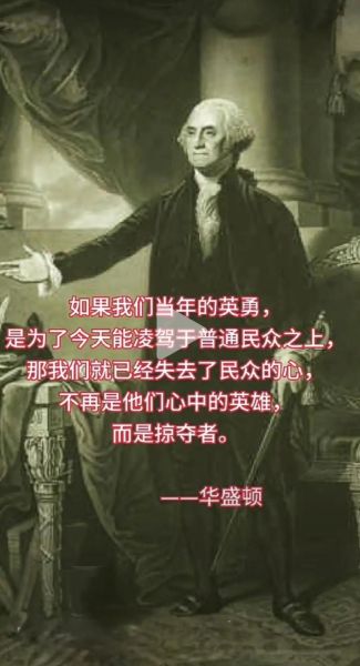 华盛顿总统为何伟大_华盛顿对美国的影响-第2张图片-山城妙识