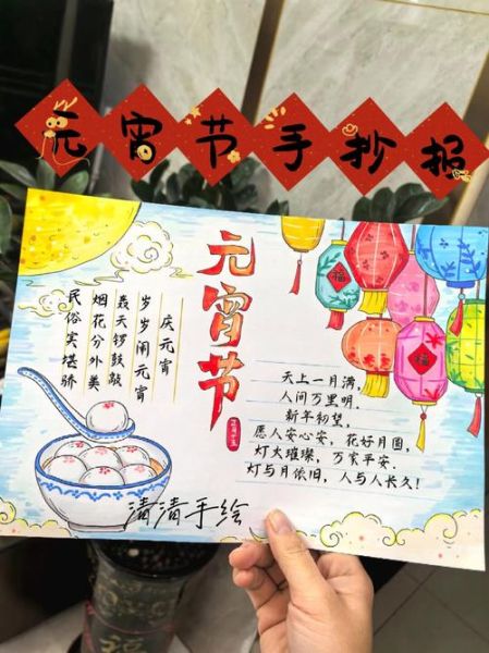 元宵节手抄报字少又漂亮_怎么写-第1张图片-山城妙识 元宵节手抄报字少又漂亮_怎么写-第1张图片-山城妙识