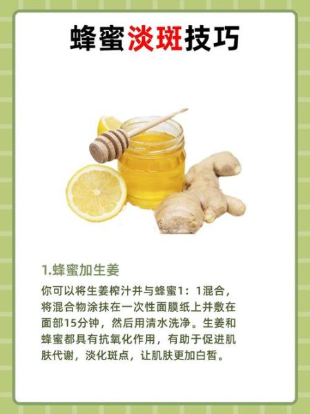 生姜蜂蜜祛斑有用吗_生姜蜂蜜祛斑的正确方法-第2张图片-山城妙识 生姜蜂蜜祛斑有用吗_生姜蜂蜜祛斑的正确方法-第2张图片-山城妙识
