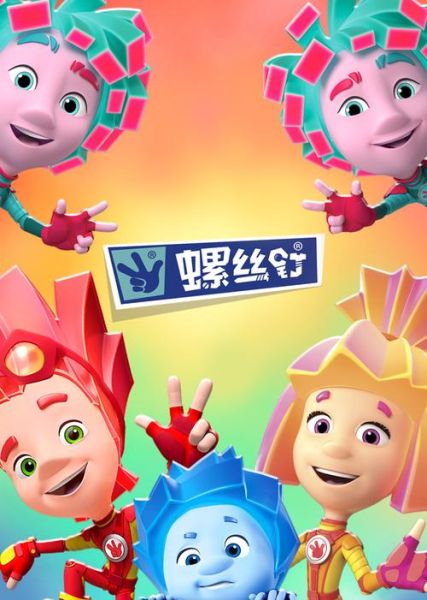 螺丝钉动画片全集免费观看_哪里能看高清国语版-第3张图片-山城妙识