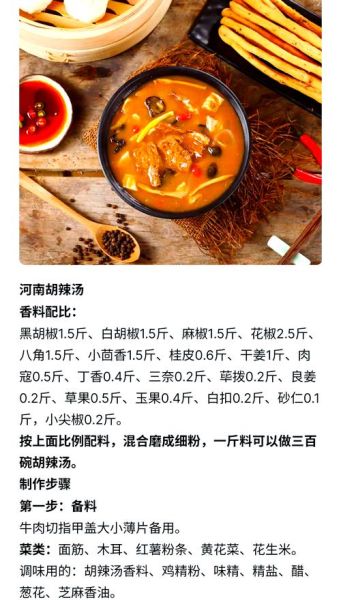 胡辣汤料怎么选_正宗胡辣汤料配方-第2张图片-山城妙识