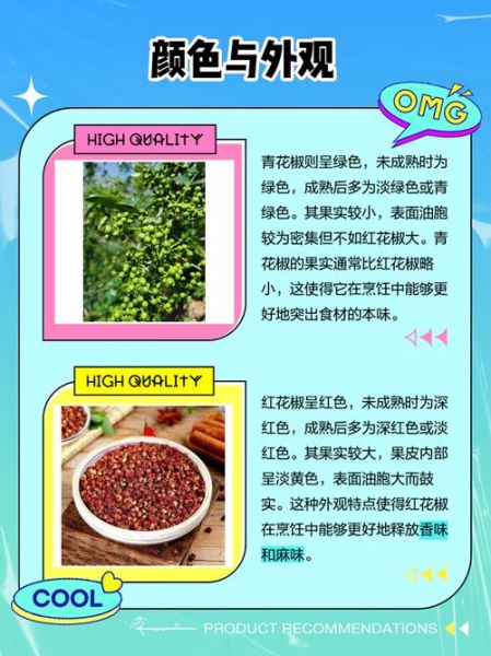 青花椒和红花椒的区别_哪个更麻-第1张图片-山城妙识