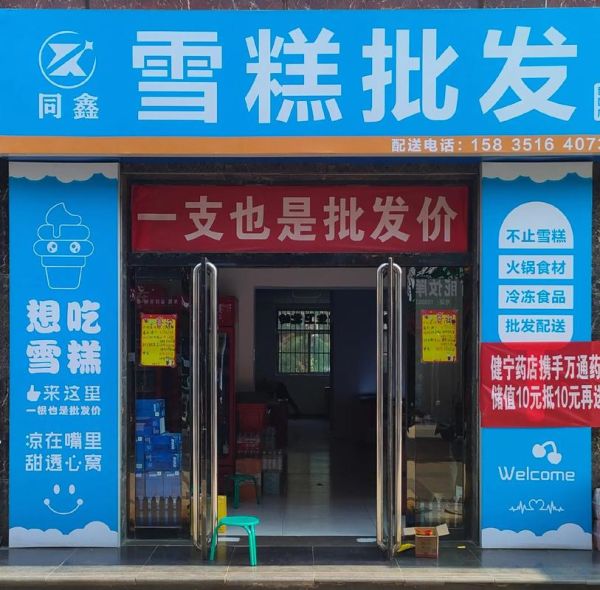 雪糕店怎么选址_雪糕店夏天生意好吗-第2张图片-山城妙识