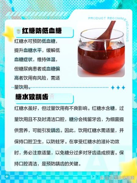 红糖水什么时候喝最好_红糖水可以天天喝吗-第2张图片-山城妙识