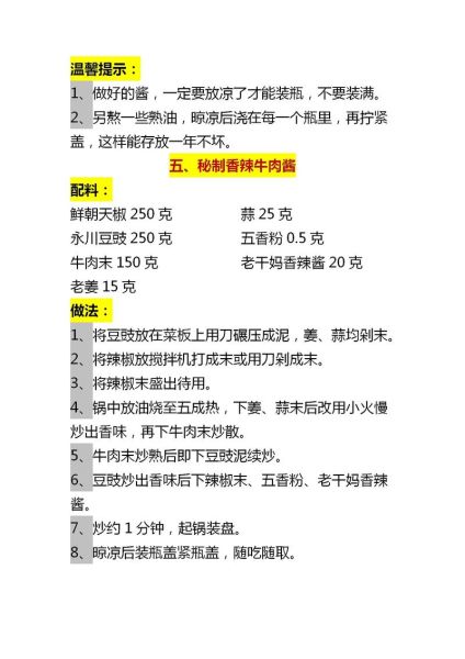 陕西凉皮辣椒油怎么做_正宗辣椒油配方-第2张图片-山城妙识