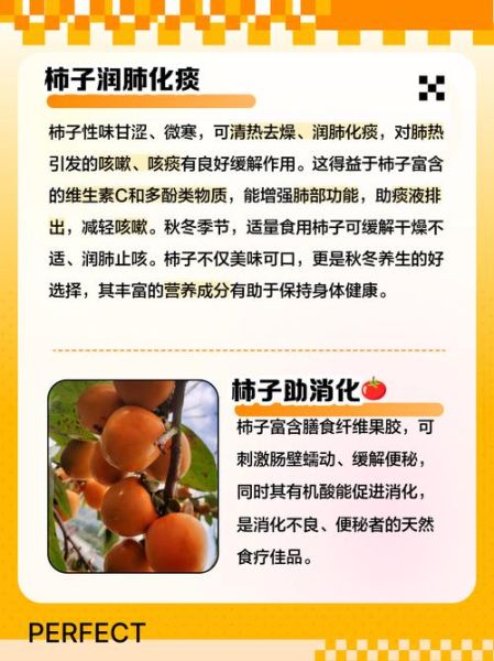 柿子的营养价值_吃柿子有什么好处-第2张图片-山城妙识 柿子的营养价值_吃柿子有什么好处-第2张图片-山城妙识