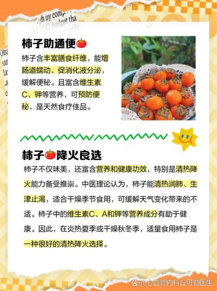 柿子的营养价值_吃柿子有什么好处-第3张图片-山城妙识 柿子的营养价值_吃柿子有什么好处-第3张图片-山城妙识