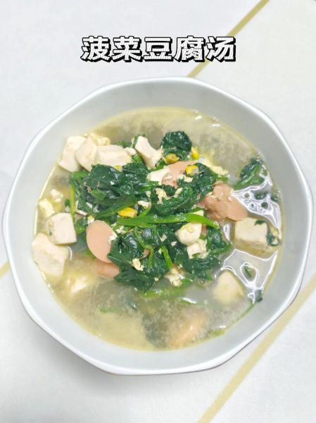 菠菜豆腐汤的做法_菠菜豆腐汤的功效-第1张图片-山城妙识