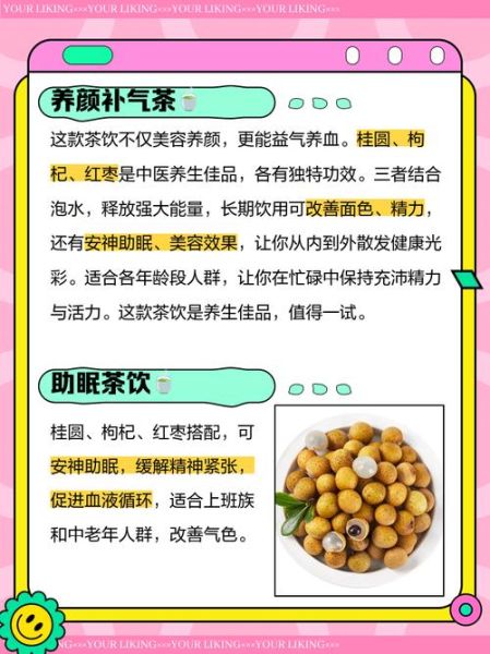 桂圆红枣枸杞茶来月经能喝吗_经期喝的好处与禁忌-第3张图片-山城妙识