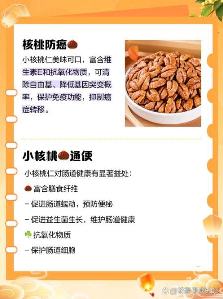 核桃仁的营养价值_核桃仁的功效与作用-第2张图片-山城妙识