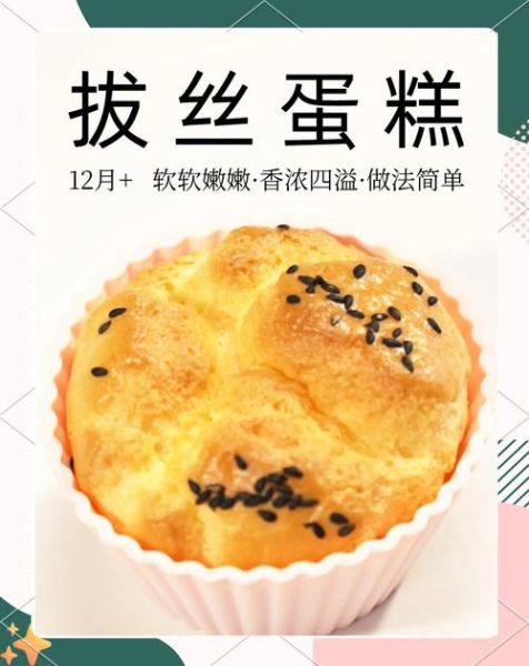 拔丝蛋糕怎么做_拔丝蛋糕为什么拉丝-第2张图片-山城妙识