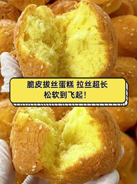 拔丝蛋糕怎么做_拔丝蛋糕为什么拉丝-第3张图片-山城妙识