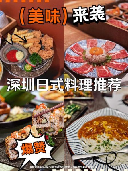 深圳日本料理店哪家好_深圳日本料理店排名-第3张图片-山城妙识
