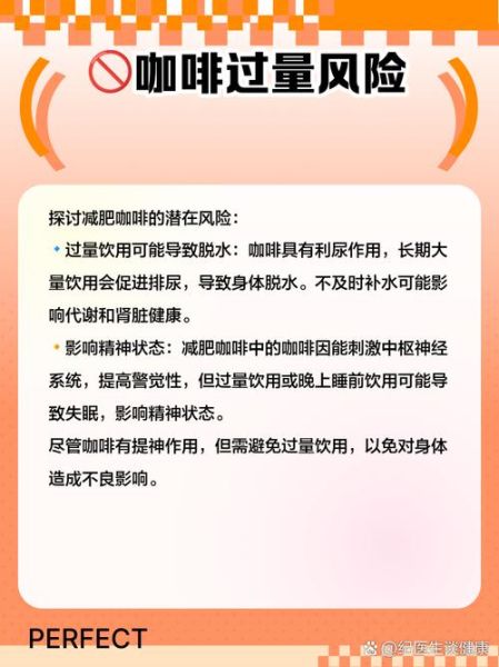 减肥咖啡对身体有什么危害_长期喝副作用-第3张图片-山城妙识