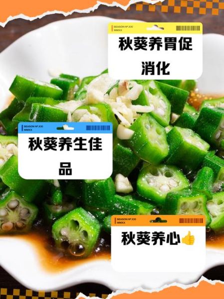 秋葵的营养价值_秋葵怎么吃最营养-第3张图片-山城妙识