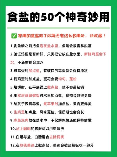 盐的作用与功效有哪些_盐吃多了有什么危害-第3张图片-山城妙识