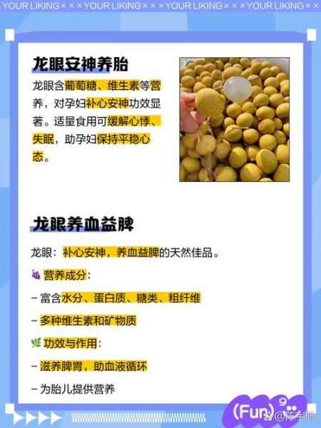 孕妇中期能吃龙眼吗_龙眼对胎儿的影响-第1张图片-山城妙识
