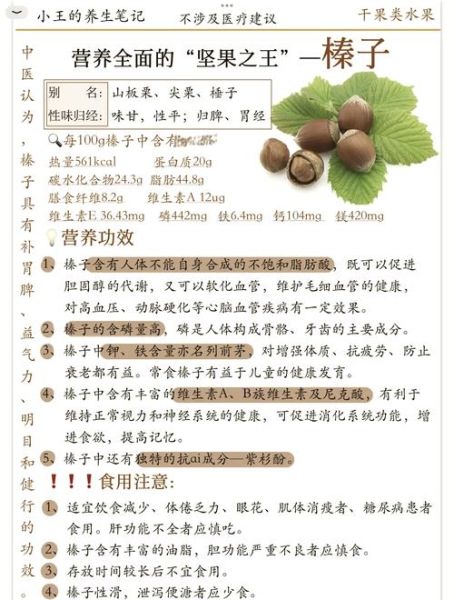 新鲜榛子怎么吃最好_新鲜榛子一天吃多少-第1张图片-山城妙识