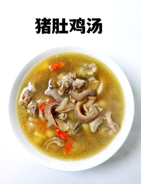 猪肚鸡汤放什么药材_猪肚鸡汤药材搭配禁忌-第3张图片-山城妙识
