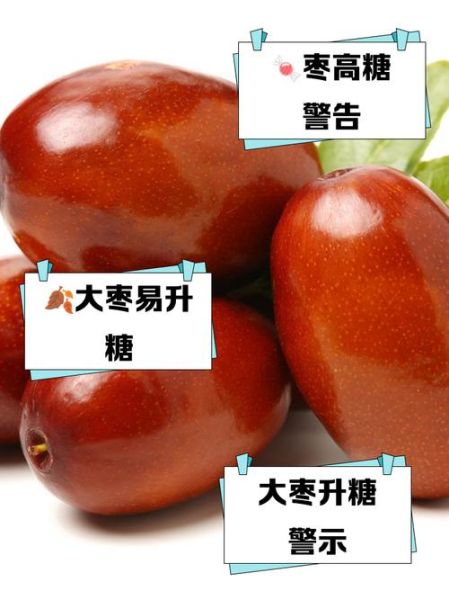 糖尿病能吃红枣吗_红枣升糖指数高吗-第1张图片-山城妙识