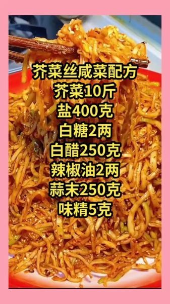 芥菜丝怎么腌好吃_芥菜丝腌制配方-第1张图片-山城妙识