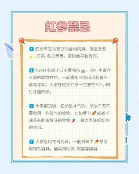 红参的副作用有哪些_红参禁忌人群-第2张图片-山城妙识