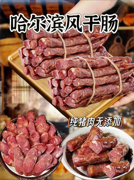 哈尔滨风干肠怎么吃_哈尔滨风干肠怎么保存-第3张图片-山城妙识