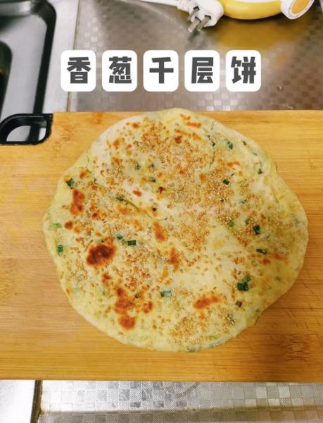 葱油饼怎么做_家常做法视频教程-第3张图片-山城妙识