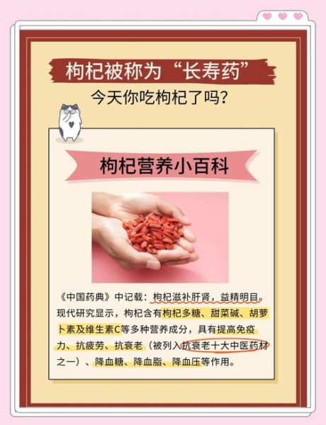 枸杞的功效与作用有哪些_枸杞怎么吃最营养-第2张图片-山城妙识
