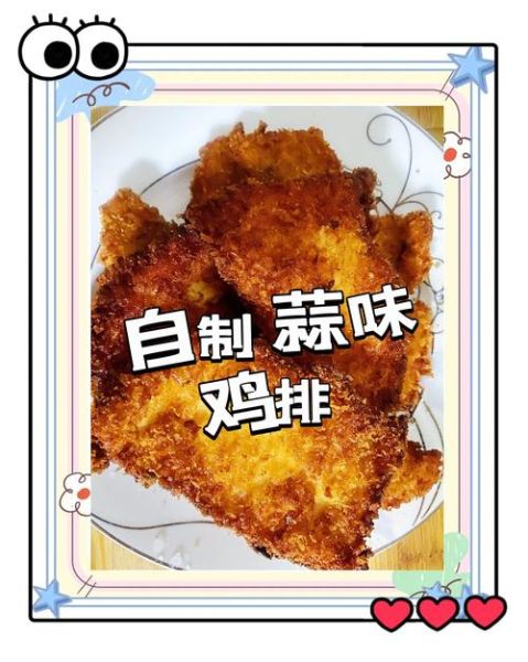 鸡排怎么腌制比较嫩_鸡排腌制多久才入味-第1张图片-山城妙识 鸡排怎么腌制比较嫩_鸡排腌制多久才入味-第1张图片-山城妙识