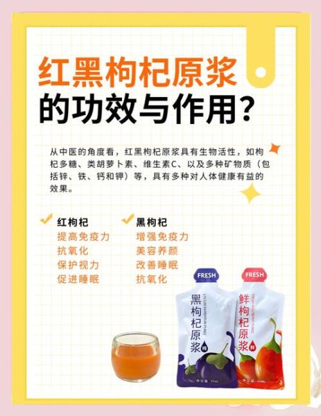 枸杞的功效与作用有哪些_枸杞怎么吃最营养-第3张图片-山城妙识