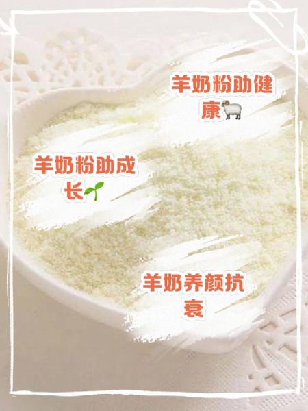 喝羊奶粉的功效与作用_羊奶粉适合什么人喝-第2张图片-山城妙识